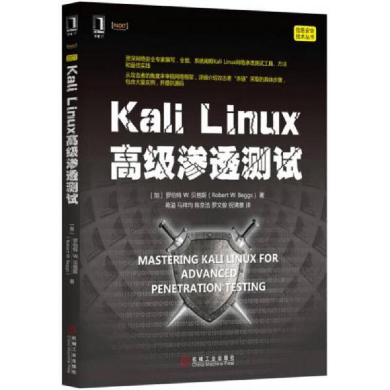 Kali Linux高级渗透测试