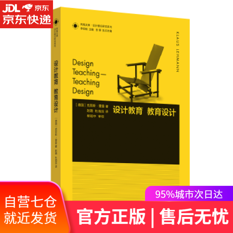 教育设计 克劳斯·雷曼 江苏凤凰美术出版社
