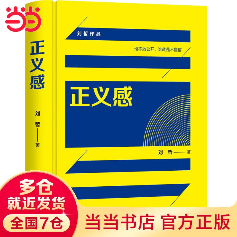 正义感