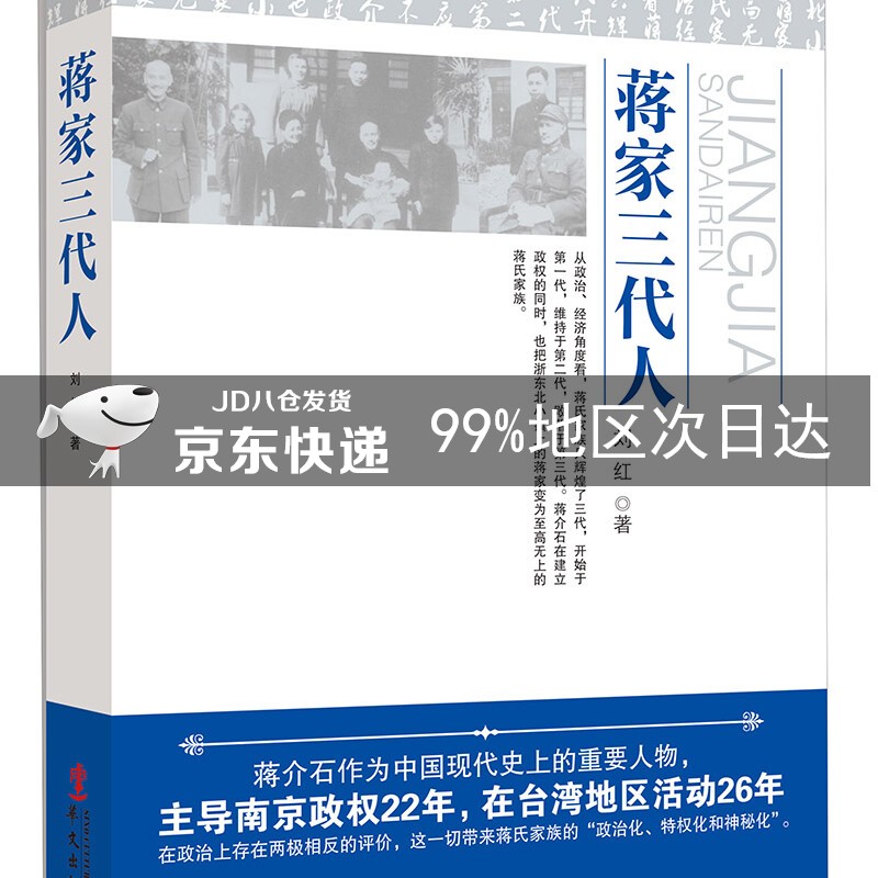 蒋家三代人