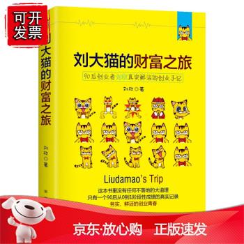 刘大猫的财富之旅