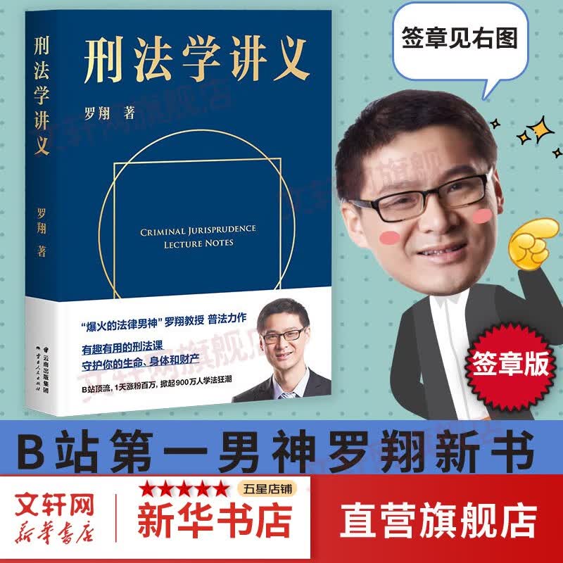 【自选】罗翔讲说刑法系列：法治的细节 刑法学讲义 刑罚的历史 刑法罗盘 刑法中的同意制度 圆圈正义 罗翔的 刑法学讲义【定价68】