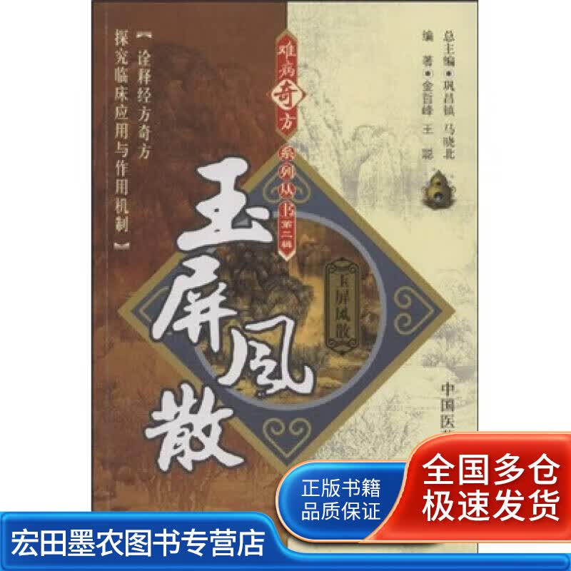 玉屏风散【特惠】