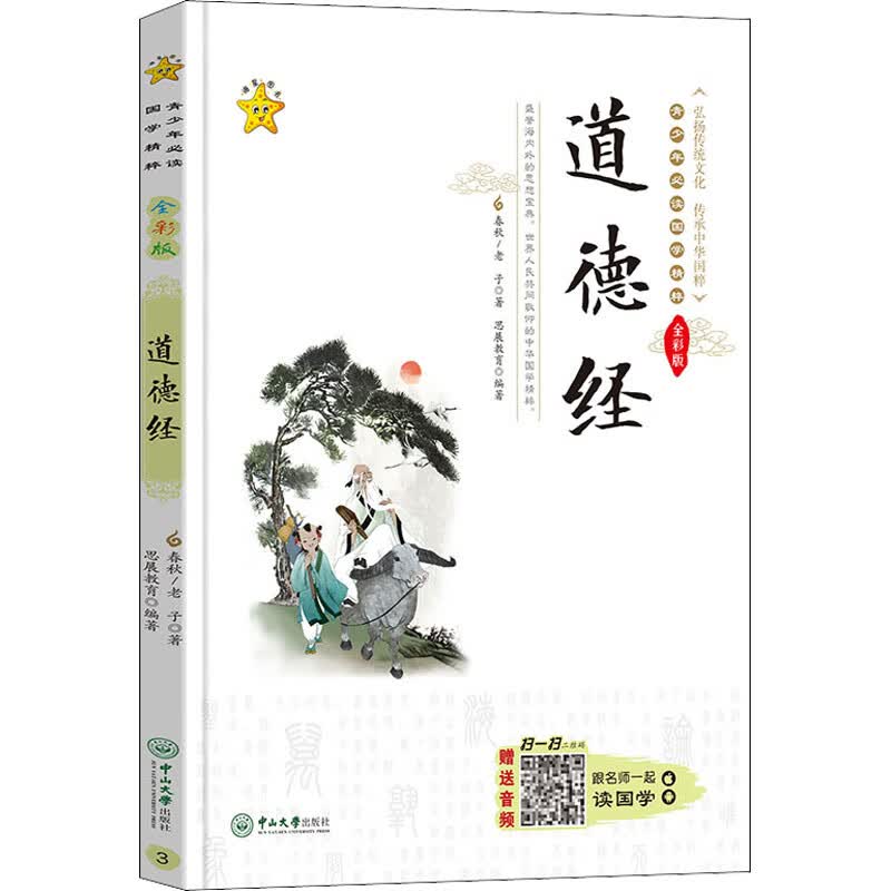 道德经 图书