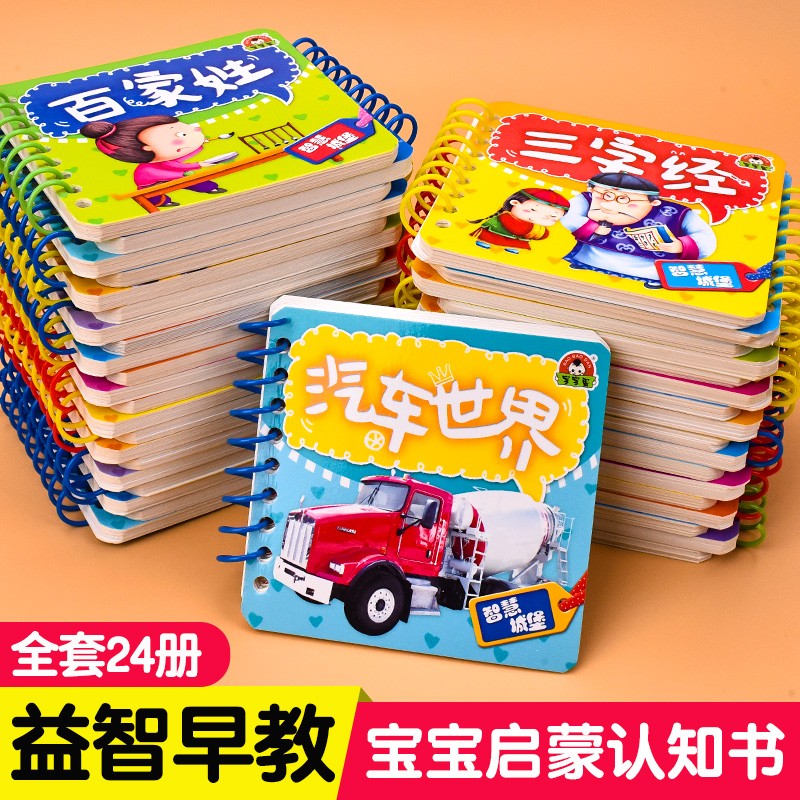 全24本 宝宝早教书本 1-2-3岁幼儿撕不烂益智启蒙书0到3岁儿童书籍看图识字识物动物绘本启蒙认知卡片适合一岁半三两岁婴儿的图书 宝宝早教启蒙认知卡(全套24册)