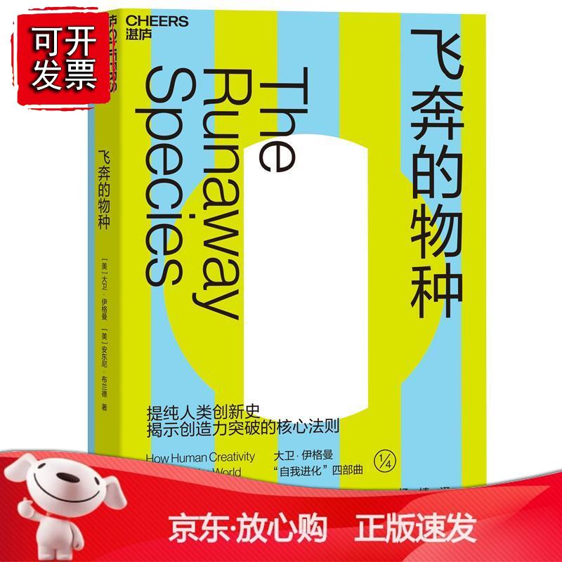 飞奔的物种