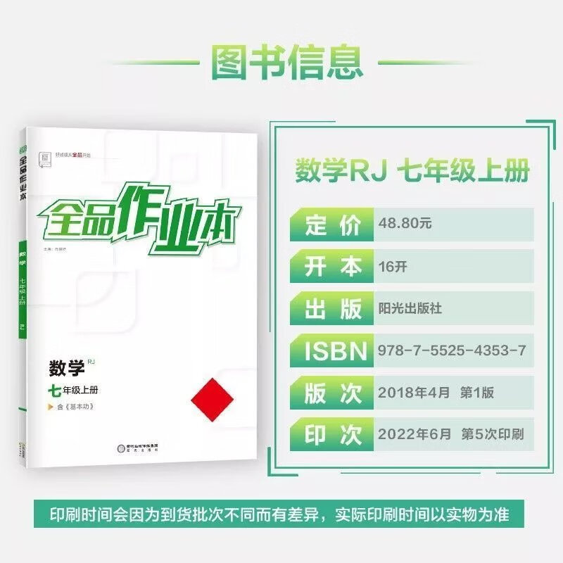 2022秋 全品作业本 数学 7七年级上册 人教版RJ 初一 同步练习册 人教版数学 七年级上 七年级上 七年级上