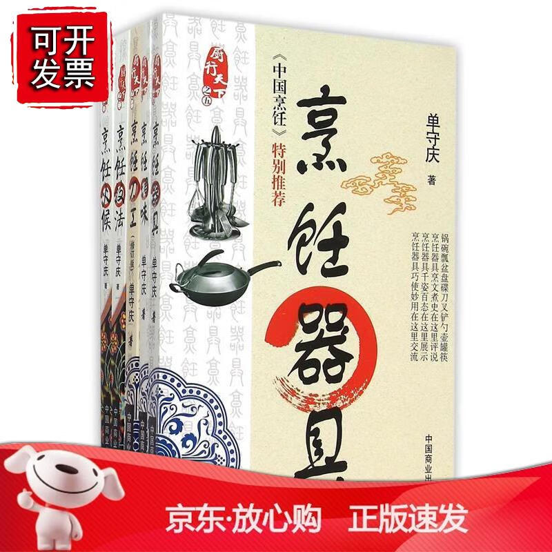 厨行天下之三 ：烹饪火候