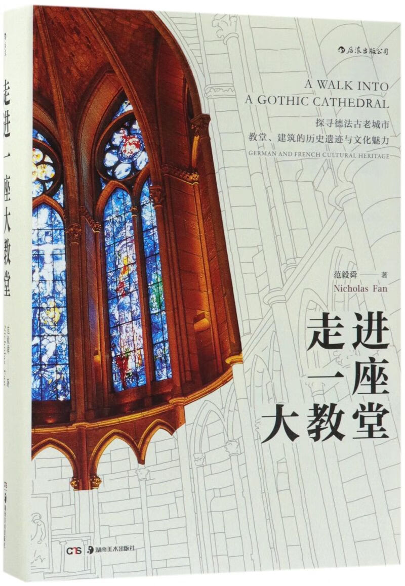 走进一座大教堂(精)