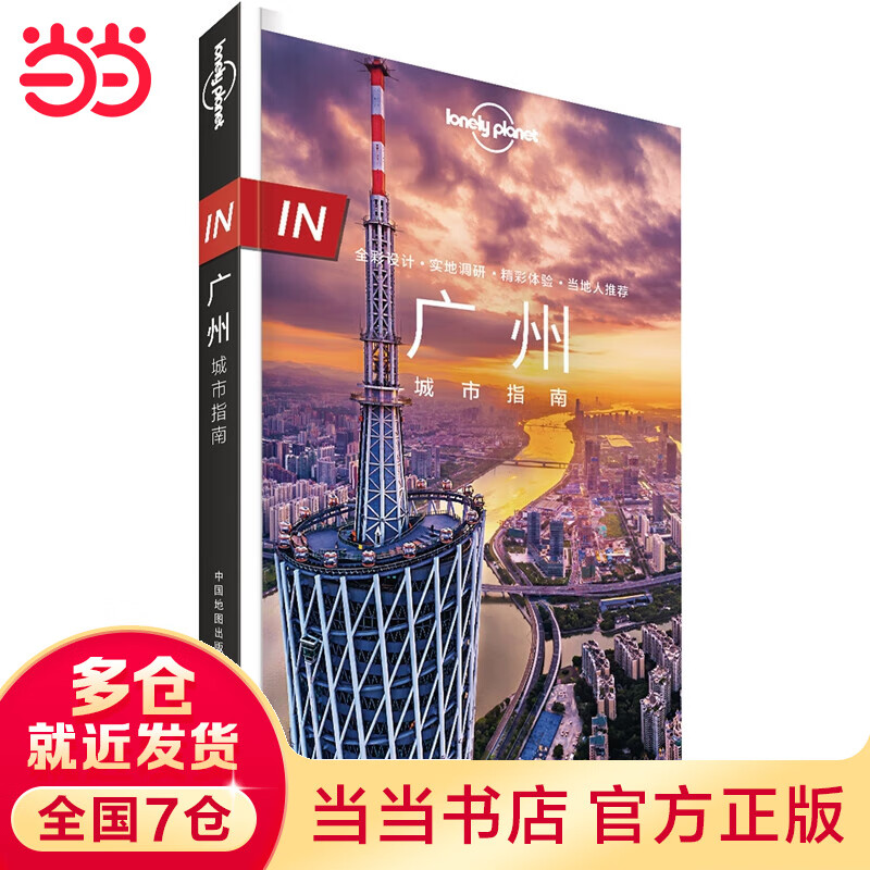 LP广州-孤独星球Lonely Planet旅行指南系列-IN·广州城市指南