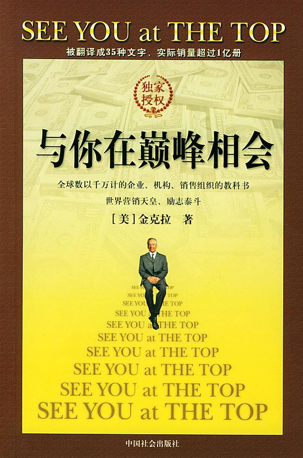 与你在巅峰相会【好书，下单速发】