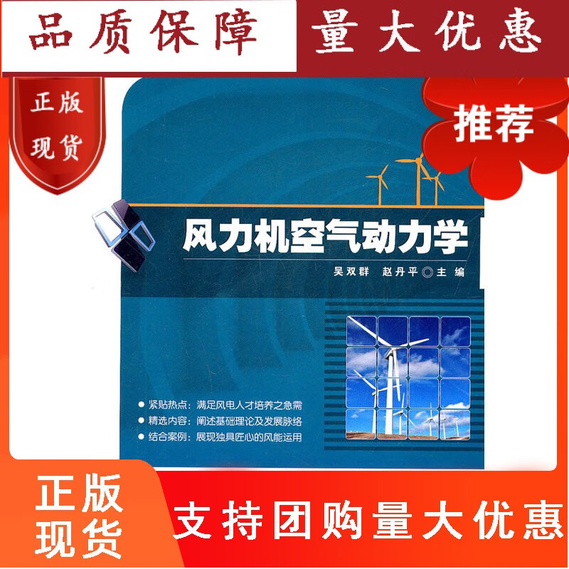 风力机空气动力学