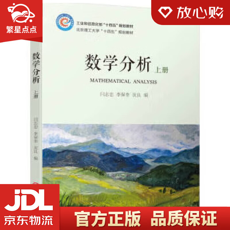 数学分析 上册 闫志忠,李保奎,沈良 机械工业出版社