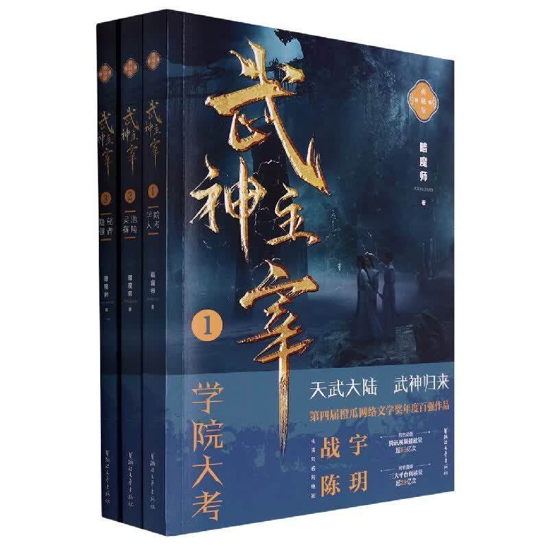 武神主宰(精编典藏版共3册)