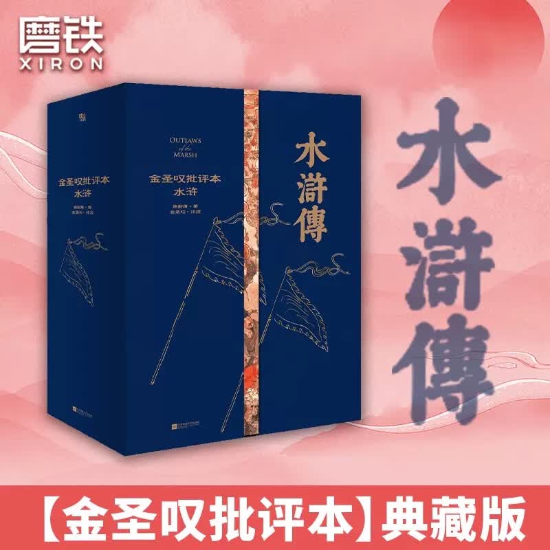 【全4册】家藏批评本四大名著 典藏版 李卓吾批评本西游记 毛宗岗批评本三国演义 脂砚斋重评石头记 金圣叹批评本水浒名家点评评注批注评点批评本经典四大名著文学理论与批评文学世界名著小说磨铁籍 金