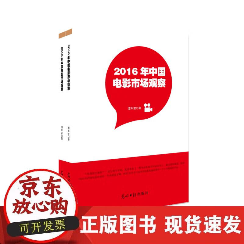 【现货】2016年中国电影市场观察