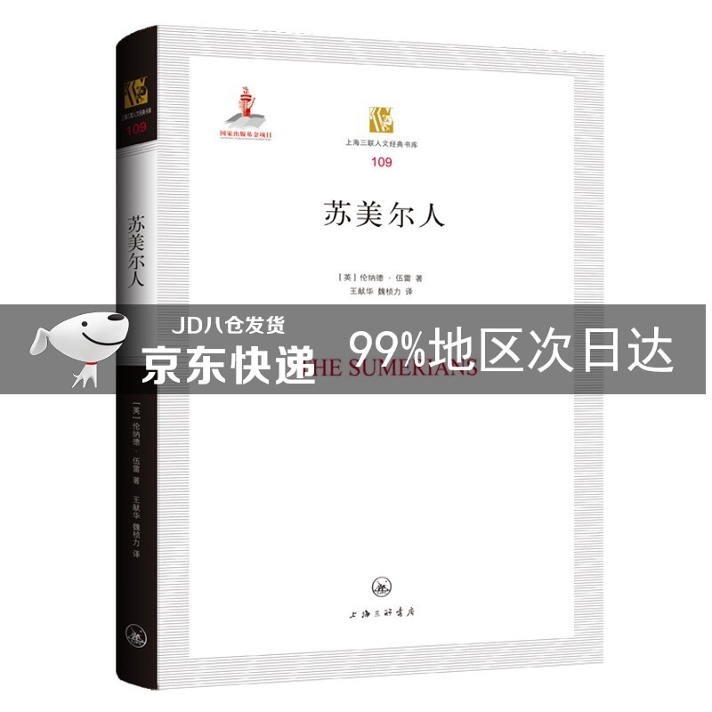 苏美尔人