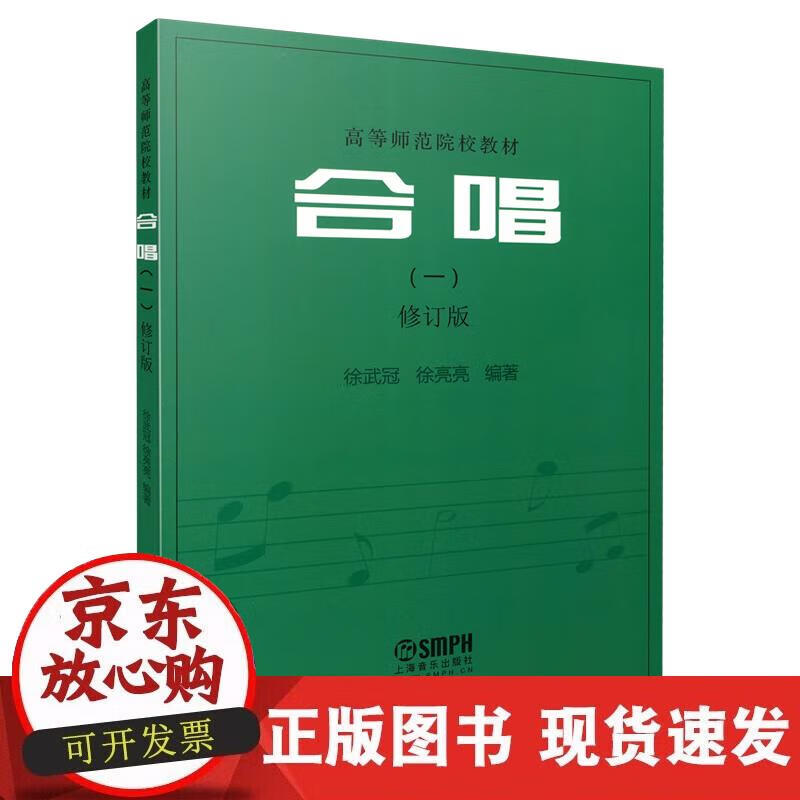 【现货】合唱(一) 修订版