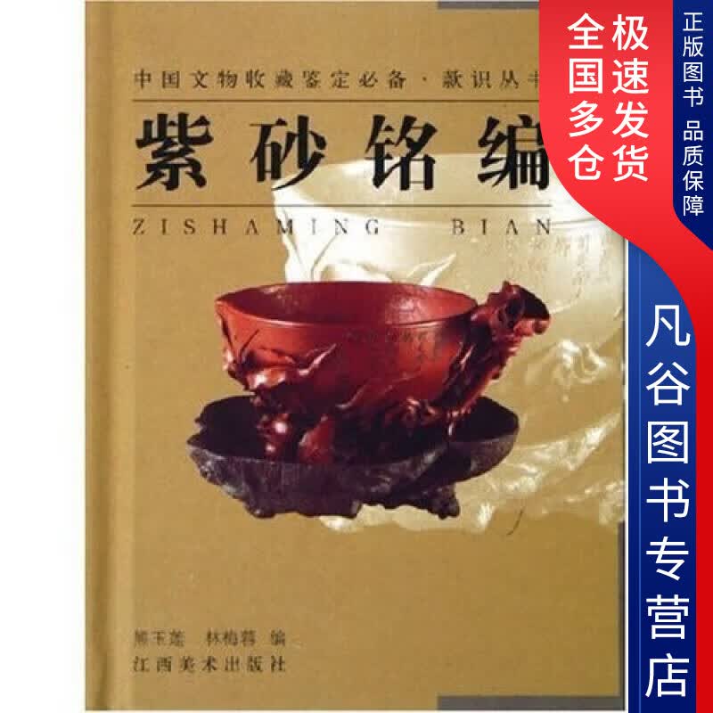 【书】紫砂铭编