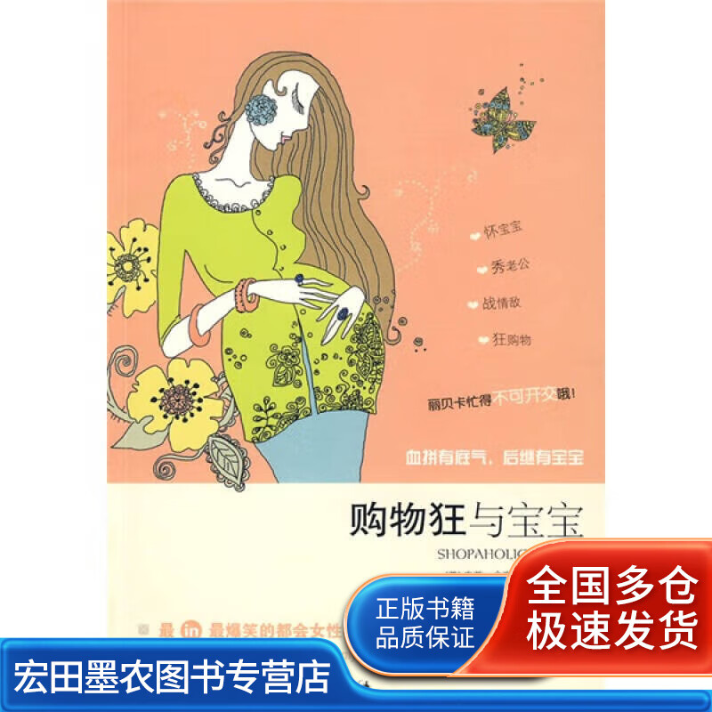 购物狂与宝宝【好书】