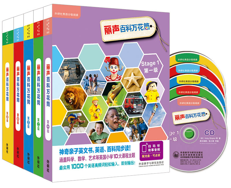 丽声百科万花筒 第一级至第五级套装(套装共65册 点读版 附CD光盘5张)