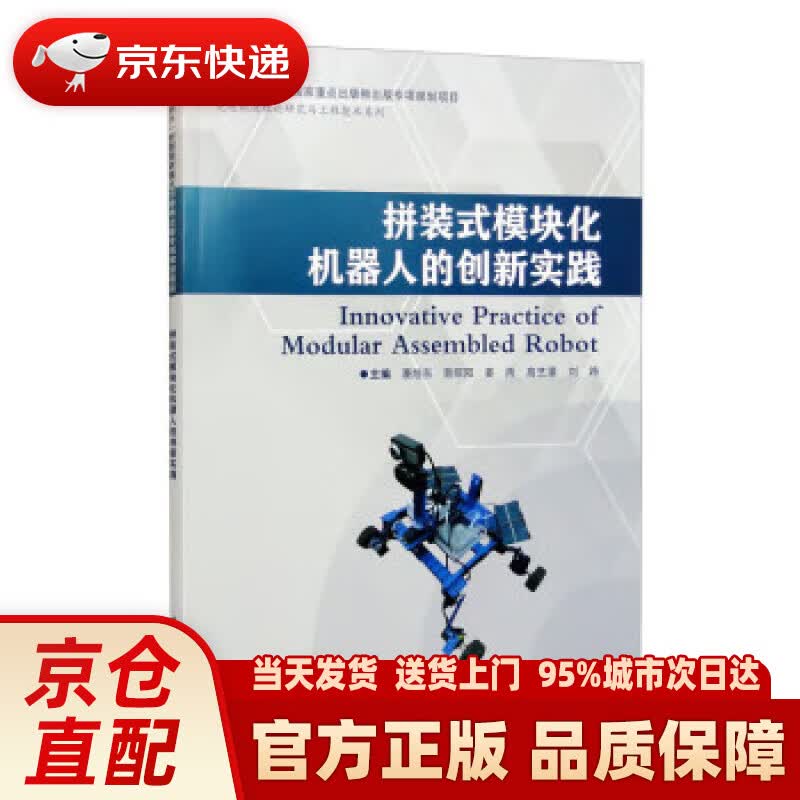 【新华】拼装式模块化机器人的创新实践