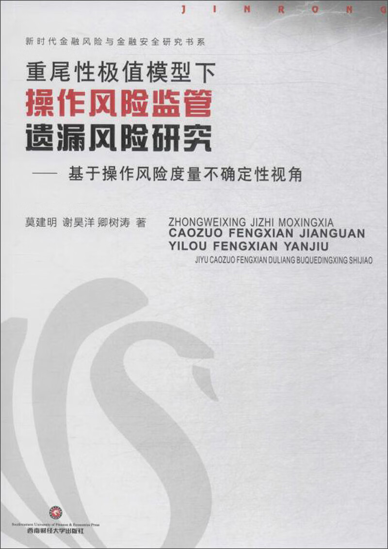 重尾性极值模型下操作风险监管遗漏风险研究：基于操作风险度量不确定性视角