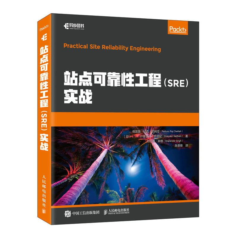 站点可靠性工程(SRE)实战