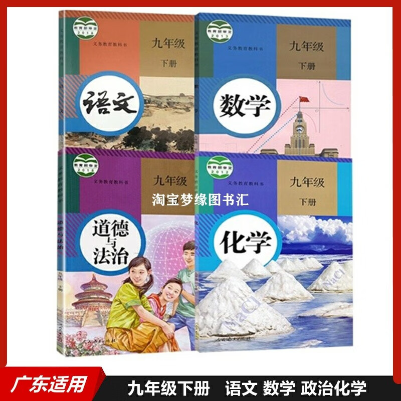 人教版九9年级下册课本全套语文数学化学政治全套书课本初三3九年级下册全套4本教材教科书课本