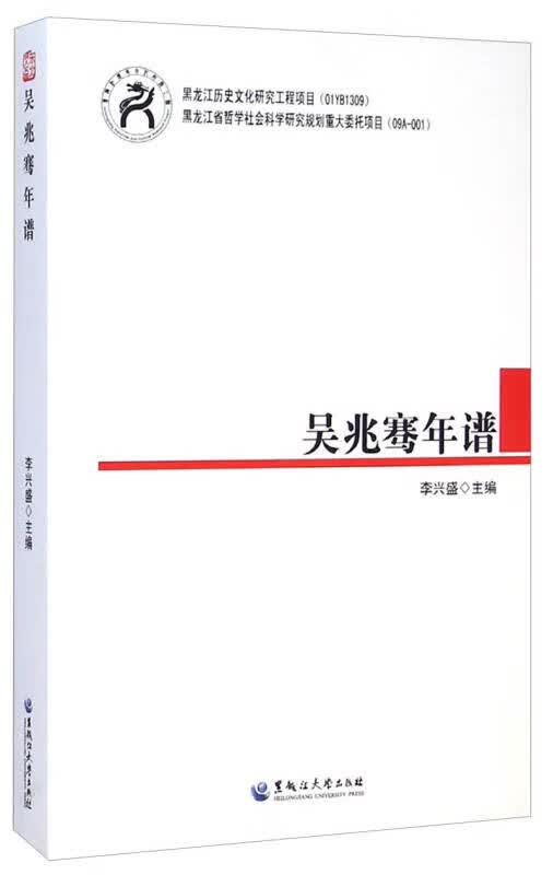 吴兆骞年谱【好书】