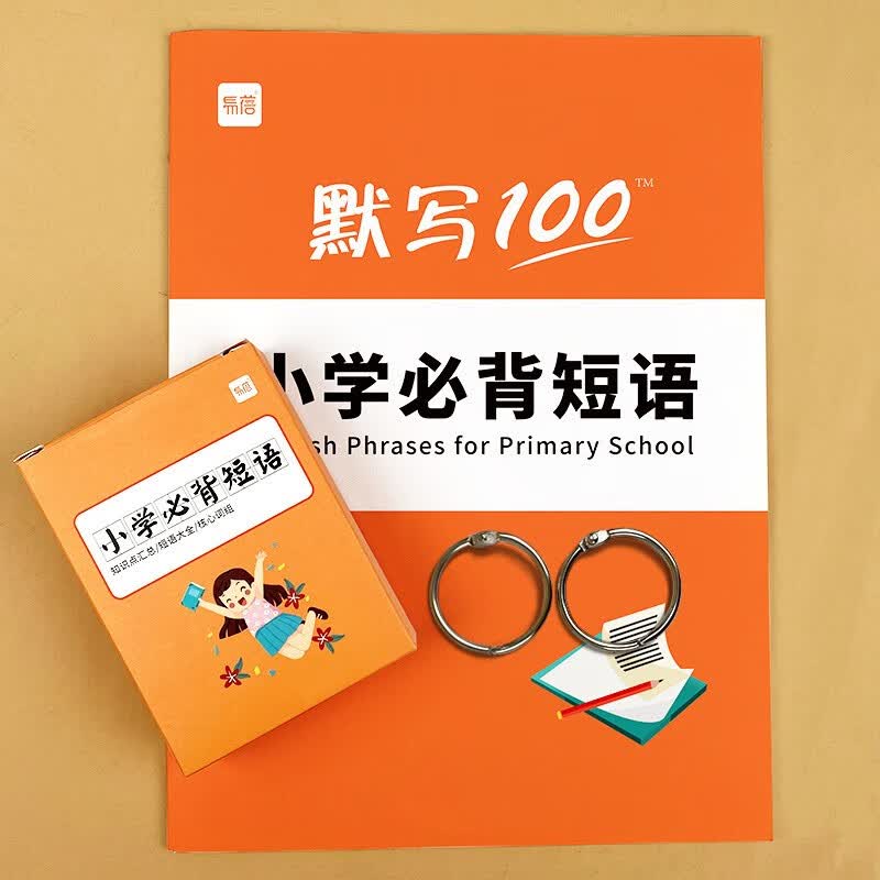 小学生必背英语短语大全星期月份词组核心常用固定搭配卡片手卡 小学必背短语卡+默写本