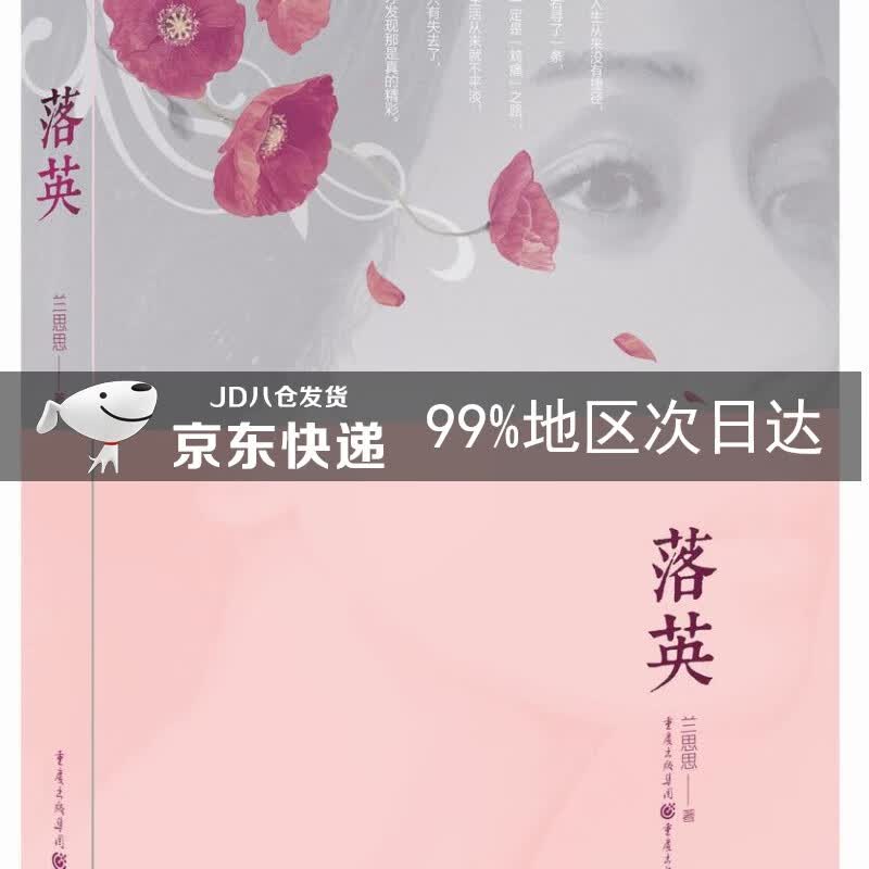 落英