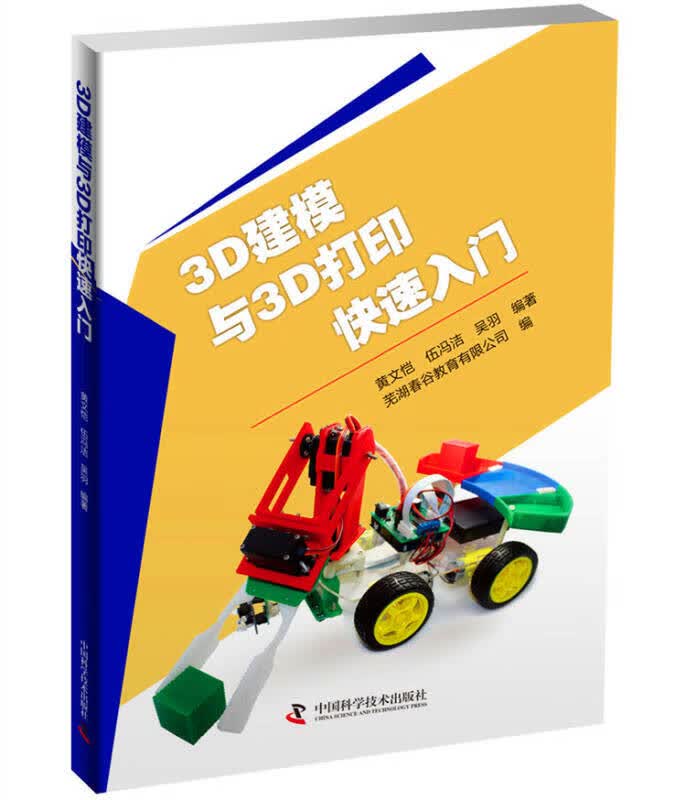 3D建模与3D打印快速入门【好书】