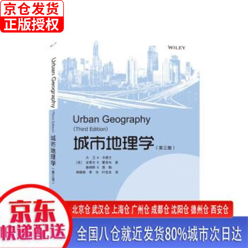 【新华全新书籍】城市地理学（第三版）