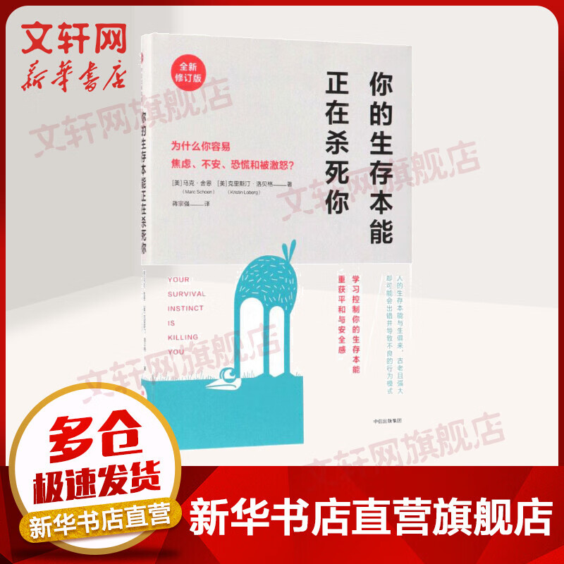 你的生存本能正在杀死你