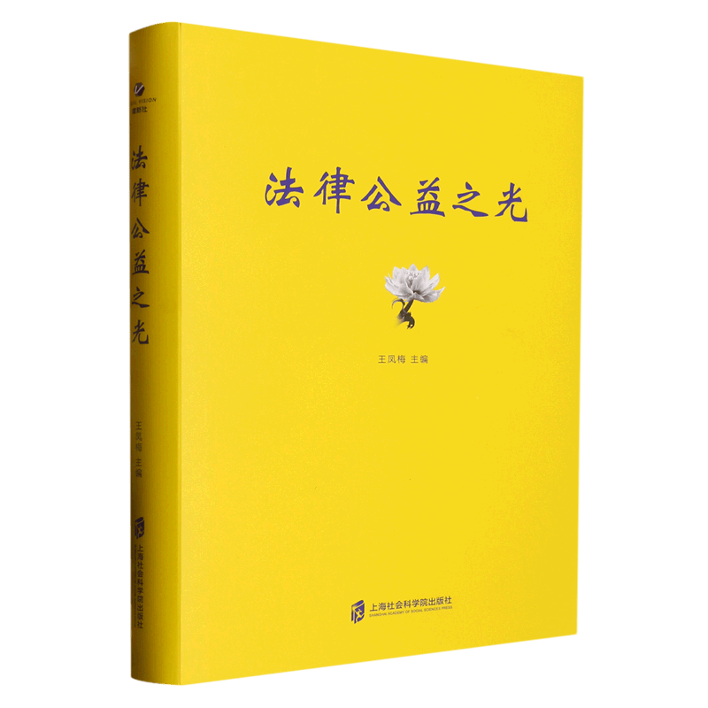 法律公益之光(精)