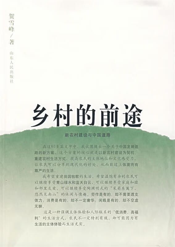 乡村的前途【，放心购买】
