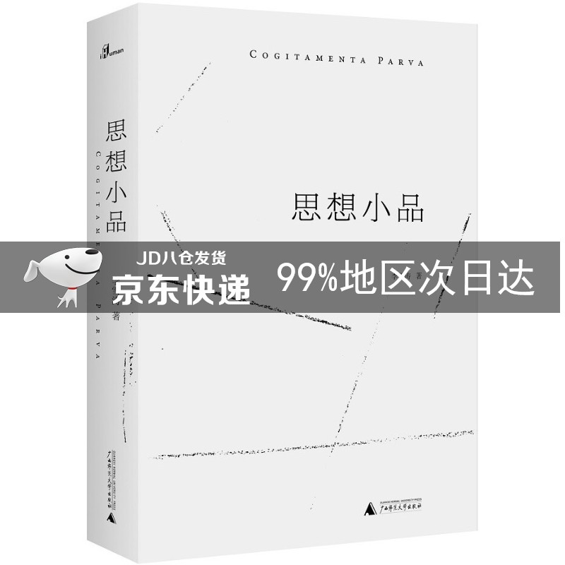 思想小品
