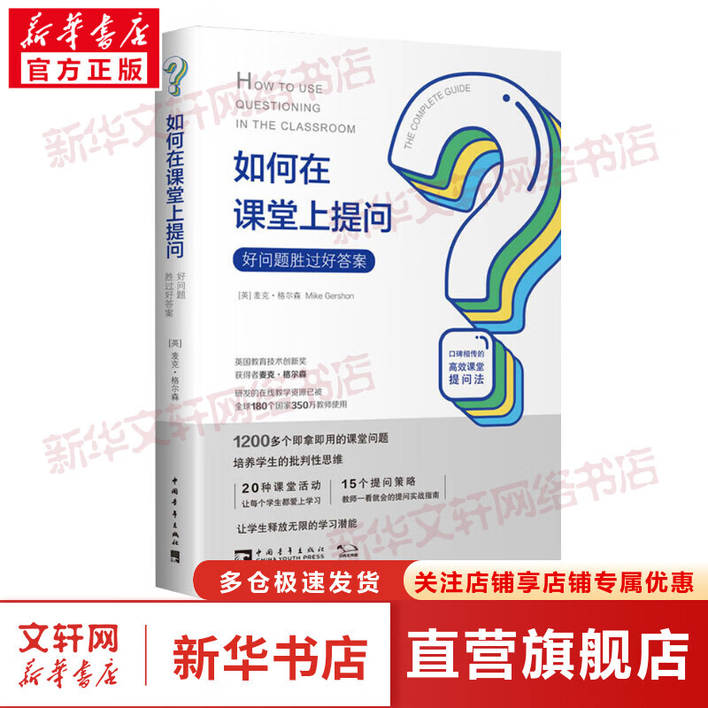 如何在课堂上提问 好问题胜过好答案