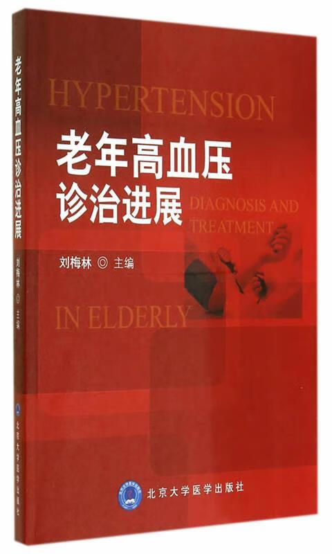 老年高血压诊治进展