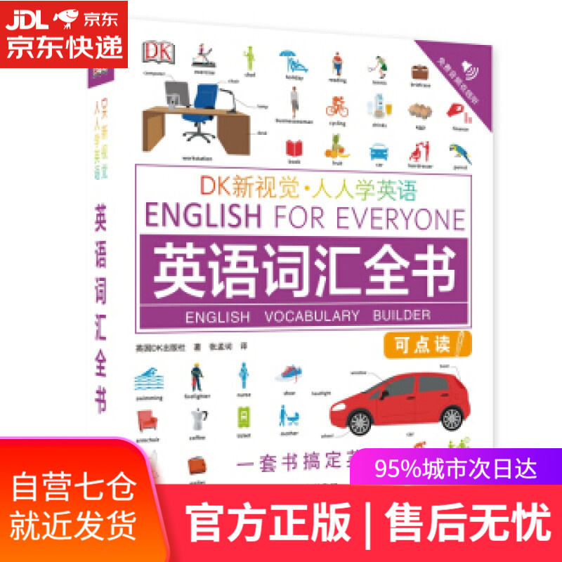 DK新视觉·人人学英语 英语词汇全书 英国DK出版社 著 中译出版社