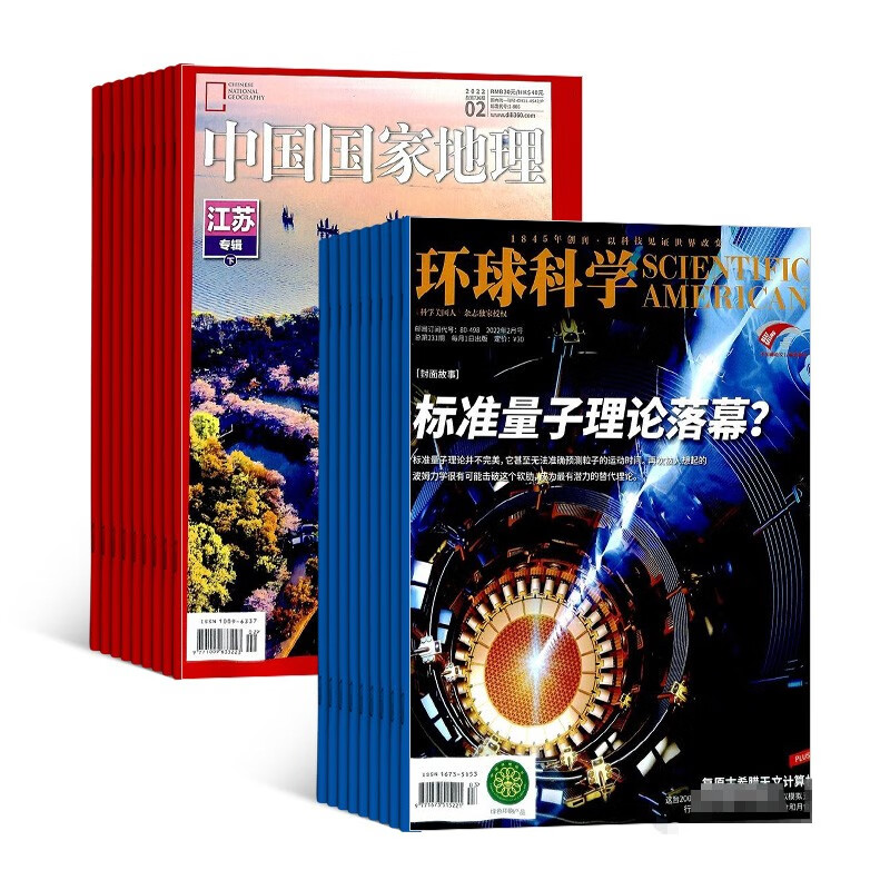【【杂志预计10月发货】中国国家地理+环球科学两刊杂志组合订阅 2023年10月起订 1年组合共24期 杂志铺（先发“杂志订阅清单”）