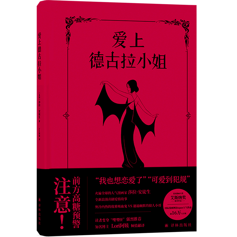 爱上德古拉小姐(精)