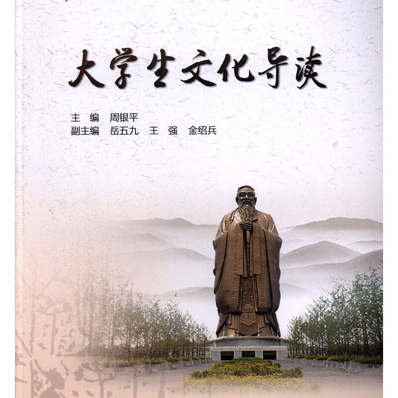大学生文化导读 文化 图书