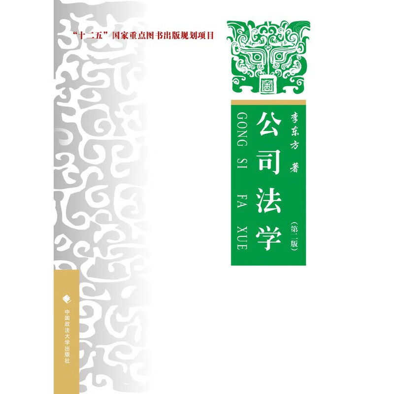 公司法学（第二版）