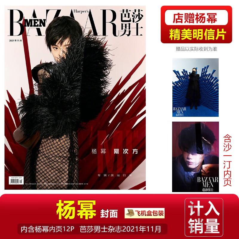 杨幂封面+店赠明信片 ELLE世界时装之苑杂志2023年8月/T锦绣/精彩OK第296期/嘉人NOW春季刊/时尚健康/费加罗/时装男士/芭莎/新视线 芭莎男士 22年11月 杨幂封面
