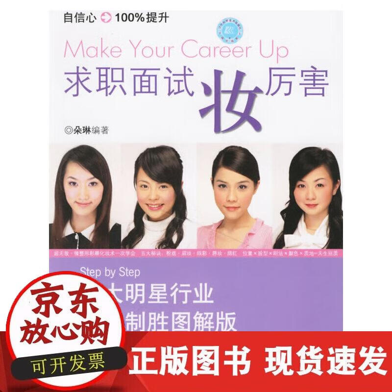 【现货】求职面试妆厉害