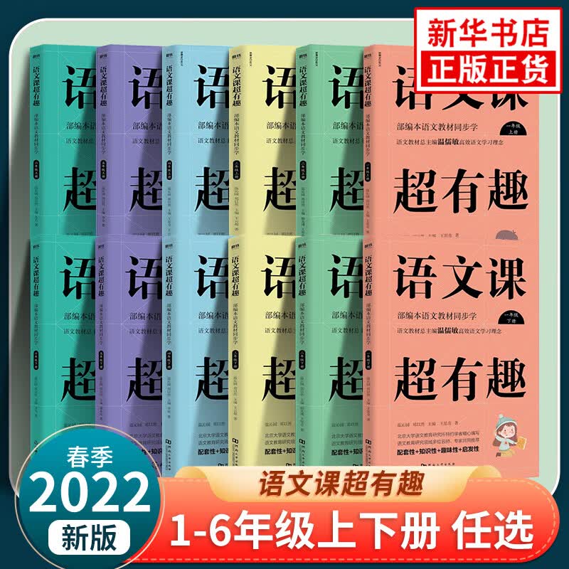 【现货速发 年级】语文课有趣 一二三四五六年级上下册 语文教材同步学 小学123456年级 语文教材同步知识汇总梳理现货 小学通用 语文课有趣 四年级下