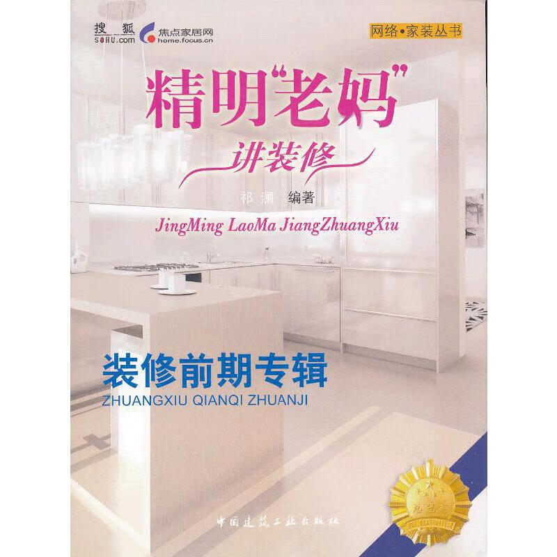 精明“老妈”讲装修：装修前期专辑