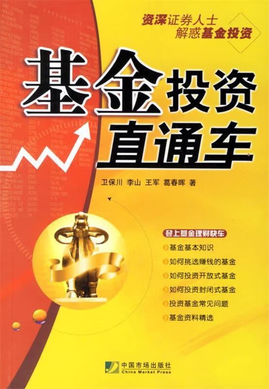 基金投资直通车【特惠】